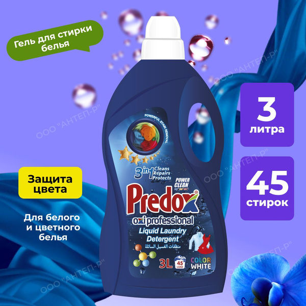 Гель для стирки белья PREDOX Blue для цветного и белого белья 3л ...