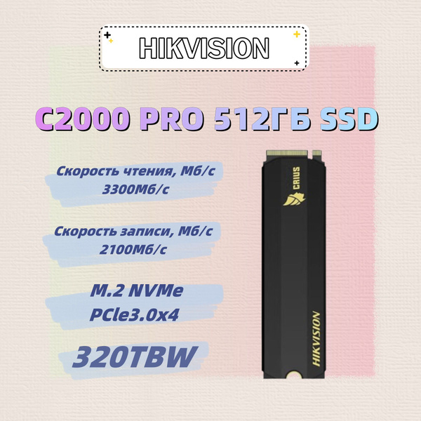 512 ГБ Внутренний SSD-диск Hikvision C2000 PRO SSD (HS-SSD-C2000PRO ...