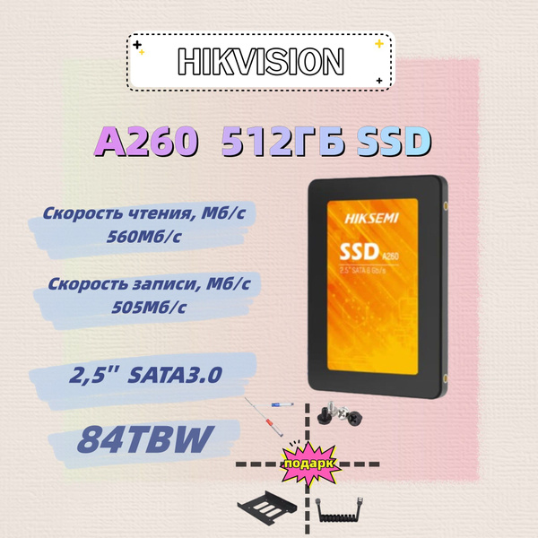 512 ГБ Внутренний SSD-диск Hikvision A260 SSD (HS-SSD-A260 512GB ...