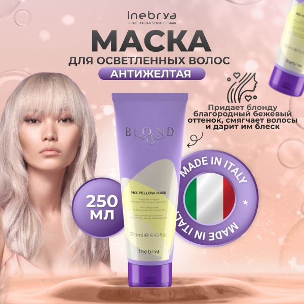 Inebrya Маска для осветленных, блондированных, мелированных и седых ...