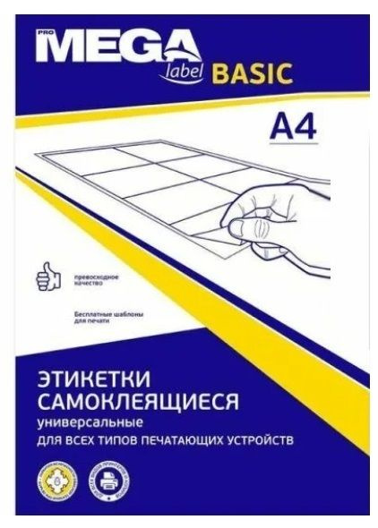 ProMega label Basic/ Этикетки самоклеящиеся для папок-регистраторов ...