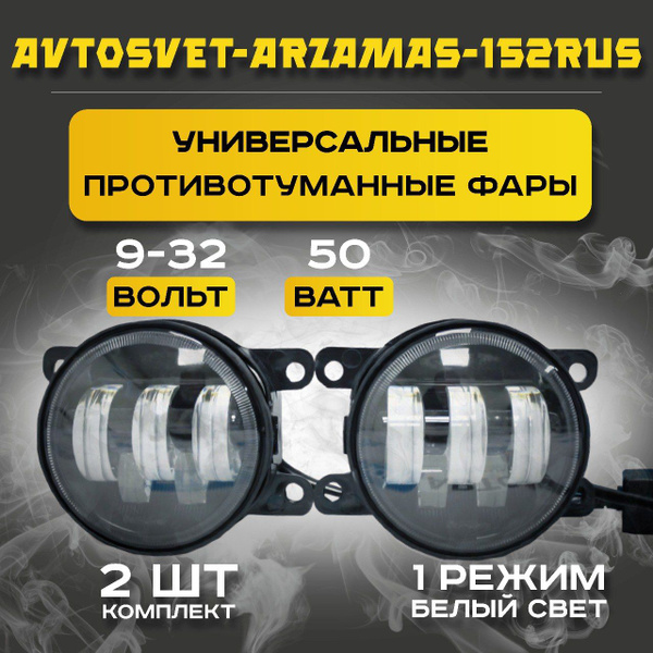 Autoled-opt Фары противотуманные, Светодиодная, 2 шт., арт. led2180 купить на OZON по низкой ...