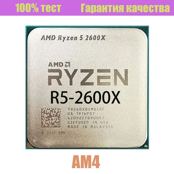 Процессор AMD R5-2600X Ryzen 5, OEM (без кулера), 6 яд., 3.6 ГГц купить ...