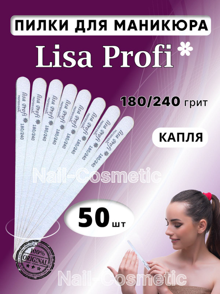 Пилки для ногтей капля 180-240 Lisa Profi / 50 штук, 17 см - купить с ...