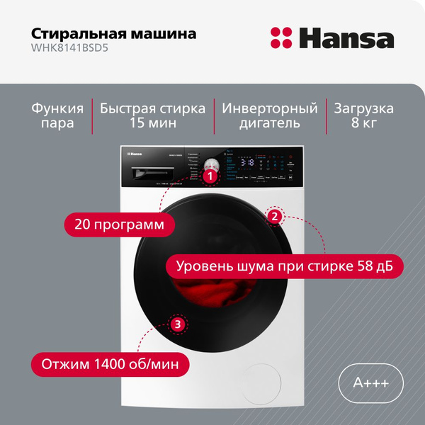 Стиральная машина Hansa WHK8141BSD5, белый - купить по выгодной цене в ...