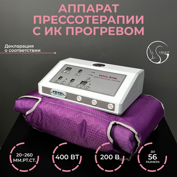 GS group Косметологический аппарат Аппарат прессотерапии c ИК ...