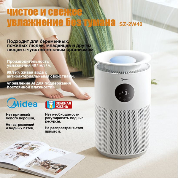 Midea Увлажнитель воздуха SZ-2W40, белый - купить с доставкой по ...
