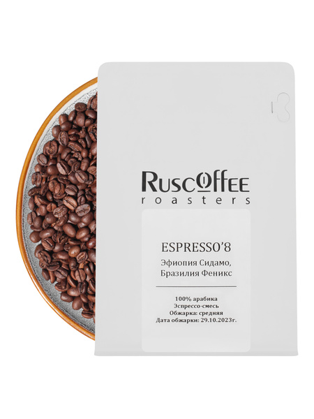 Кофе в зернах Espresso'8 (Смесь из Бразилии и Эфиопии)/арабика 100%/zip ...