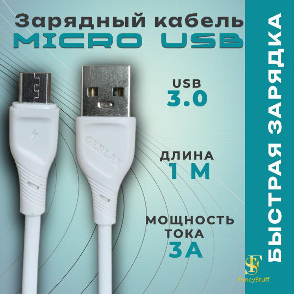 Кабель Usb 3 0 Microusb Gerlax Owd 34 Usb 3 0 Microusb Usb 3 0