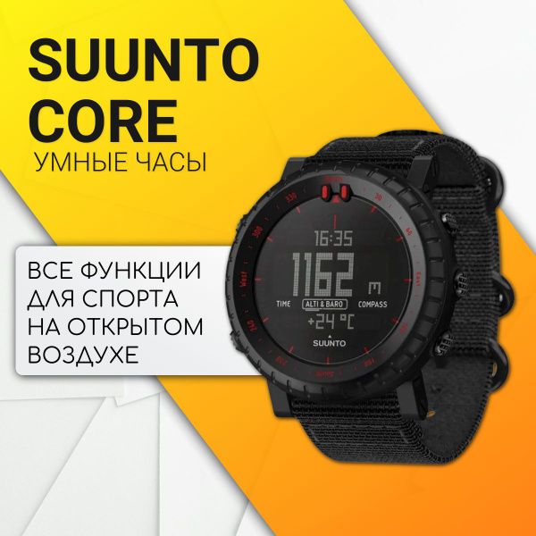 Спортивные наручные часы Suunto Core Black Red SS023158000 - купить с ...