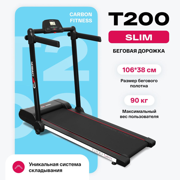 Беговая дорожка CARBON FITNESS T510 SLIM - купить по доступным ценам в ...