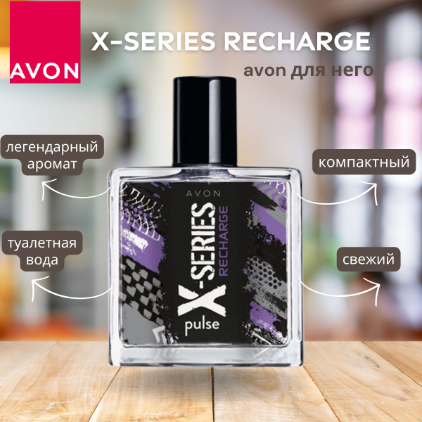 AVON X-SERIES RECHARGE Туалетная вода 50 мл (1260957459)