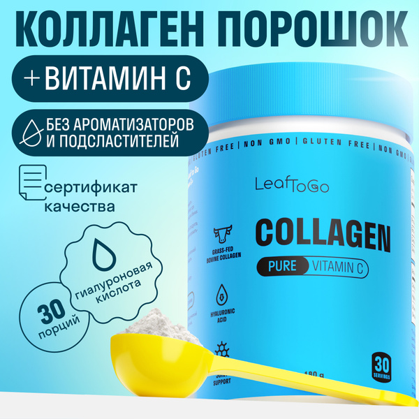 LeafToGo, коллаген +гиалуроновая кислота+ витамин C, Чистый/Pure ...