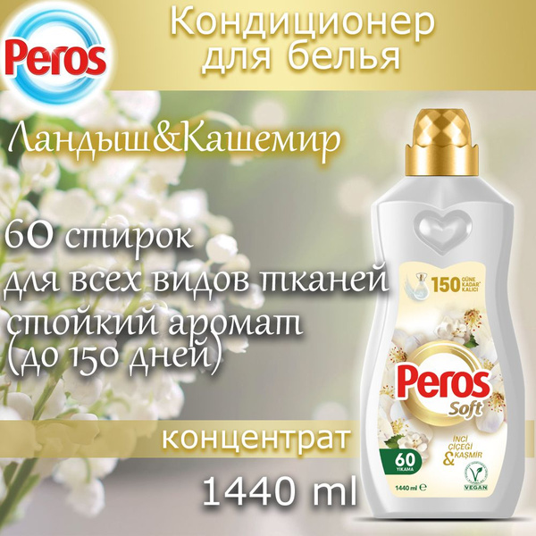 Кондиционер-ополаскиватель концентрат для стирки цветного и белого ...