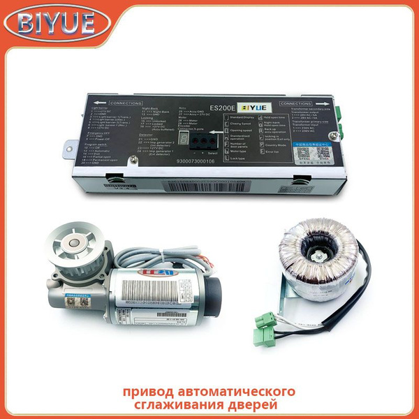 BIYUE ES200E автоматический привод раздвижной двери, контроллер, двигатель, трансформатор ...
