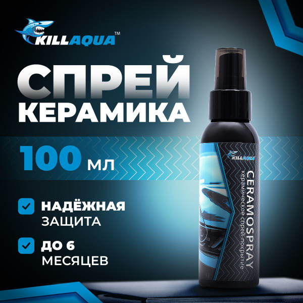 Покрытие для кузова Killaqua - купить по выгодным ценам в интернет ...
