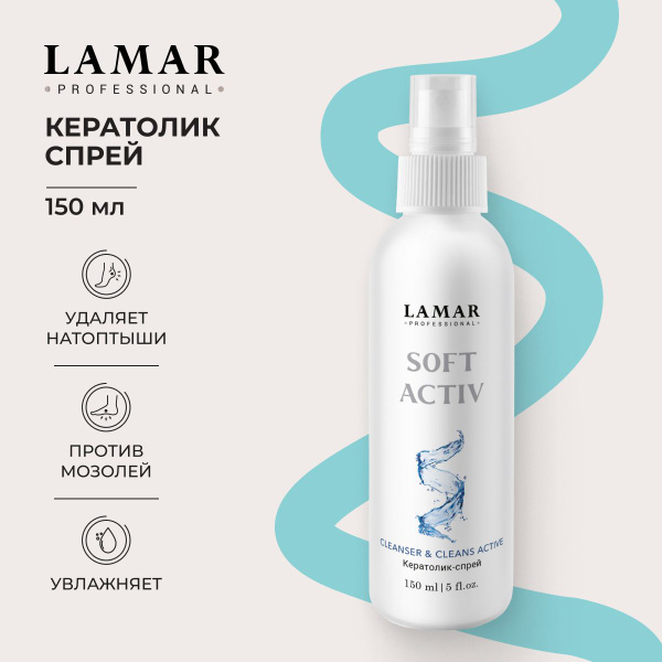 Lamar Professional Кератолик спрей для стоп и пяток от натоптышей, 150 мл - купить с доставкой ...