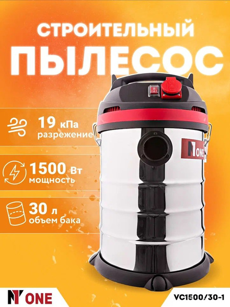 Строительный пылесос NUMBER ONE VC1500/30-1 30 л, 1500 Вт купить по ...