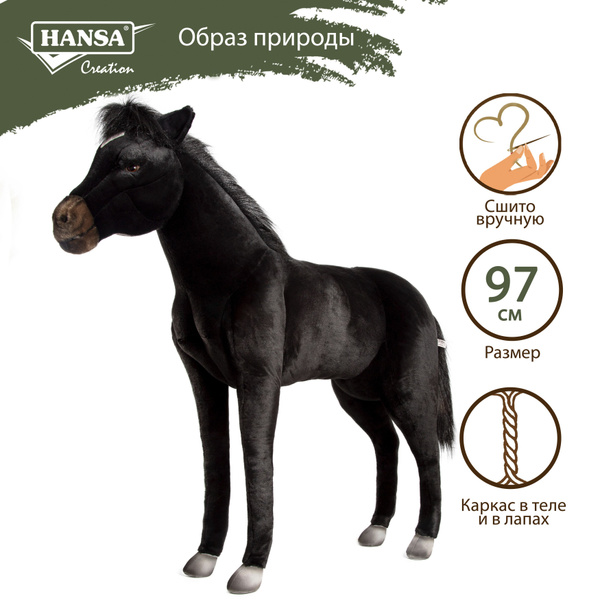 Большая реалистичная мягкая игрушка Hansa Creation Лошадь, пони, черная ...