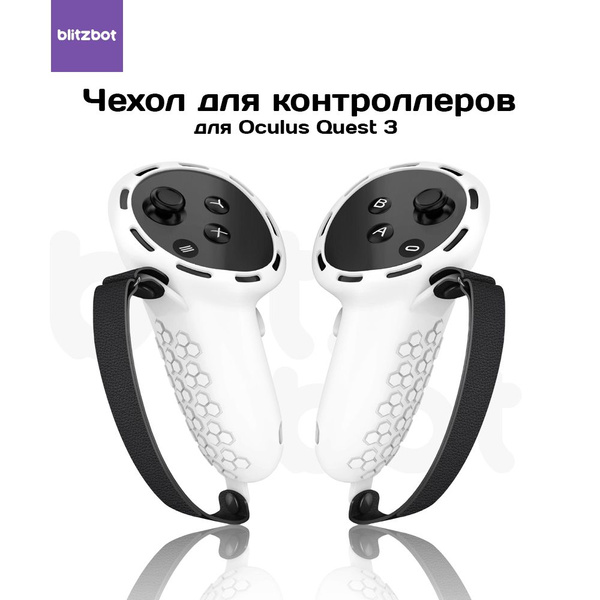 VR-аксессуар BlitzBot BB-OQ3-contr - купить по выгодным ценам в интернет-магазине OZON (1261718121)