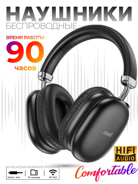 Наушники Накладные hoco w35maxblack - купить по доступным ценам в ...