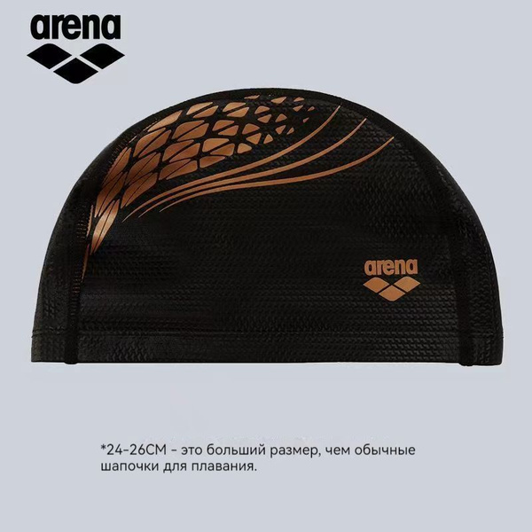 Шапочка для плавания ARENA большого размера, двухслойный материал ...