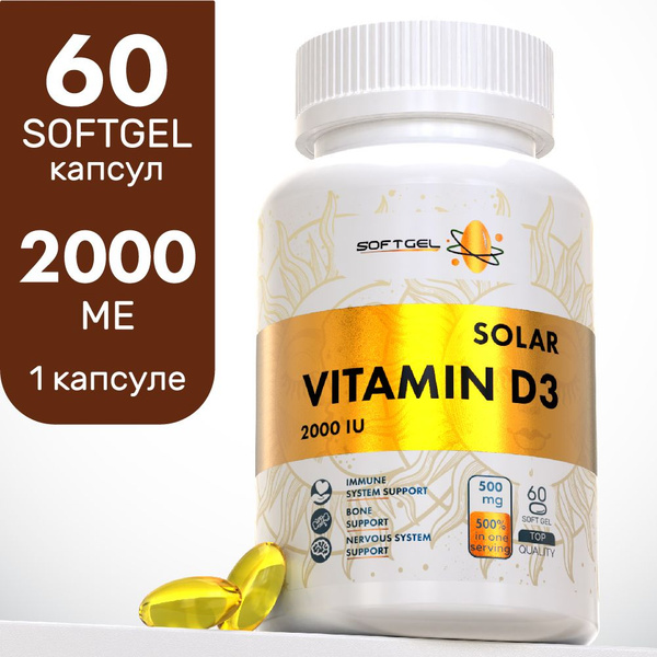 Витамин Д Д3 2000 МЕ 60 капсул Vitamin D3 холекальциферол для ...
