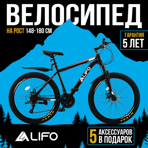 Велосипед горный скоростной LIFO рама 18", колеса 26" на рост 148 - 180 см, 21 скорость 3х7 ...