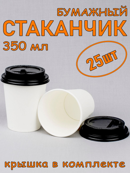 Стакан одноразовый (25 предметов) SoftHome - купить по выгодной цене в интернет-магазине OZON ...