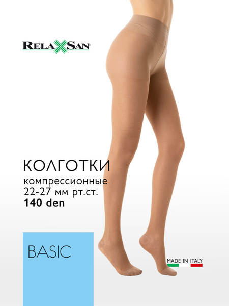Колготки компрессионные Relaxsan компрессионные бежевый, 100 ден, 2 ...