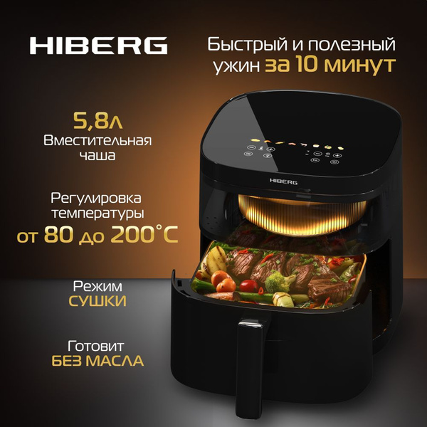 Аэрогриль Hiberg MGG 600, 5,8 л, MGG 600, 5,8 л - купить по выгодной ...