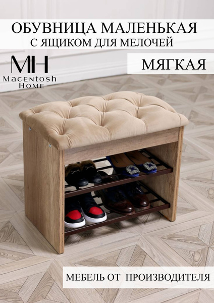 Обувница Macentosh Home маленькая, ЛДСП, 59.5x38x52 см - купить по ...