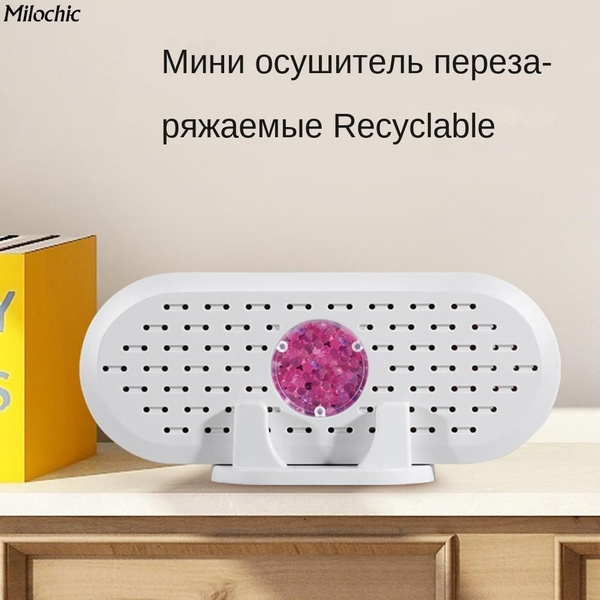 Осушитель воздуха milochic RY993771, белый - купить по выгодным ценам в интернет-магазине OZON ...