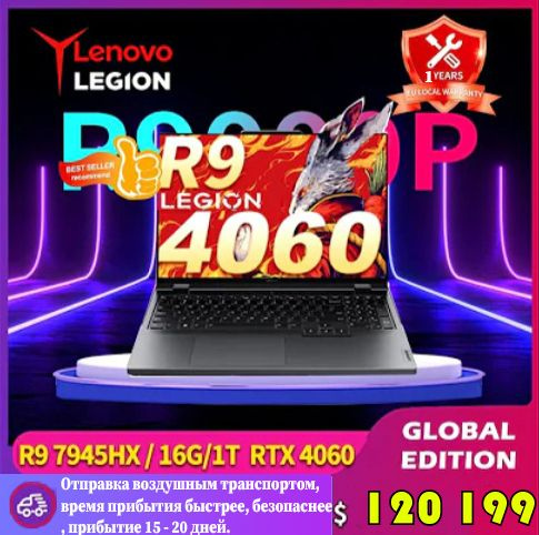 Игровой ноутбук Lenovo, 16, (Lenovo) legion R9000P 2023 для киберспорта, полный крови RTX4060 ...