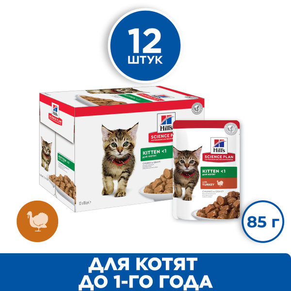 Влажный корм (пауч) Hill's Science Plan для котят для здорового роста и ...