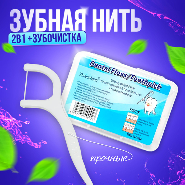 Зубочистки с нитью, флоссеры - купить с доставкой по выгодным ценам в ...