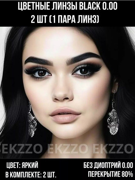 Alime Цветные контактные линзы, 0.00, 8.6, 2 недели купить на OZON по ...