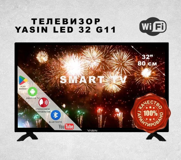 Купить телевизор Yasin LED-32G11 32" - купить с доставкой по выгодным ...