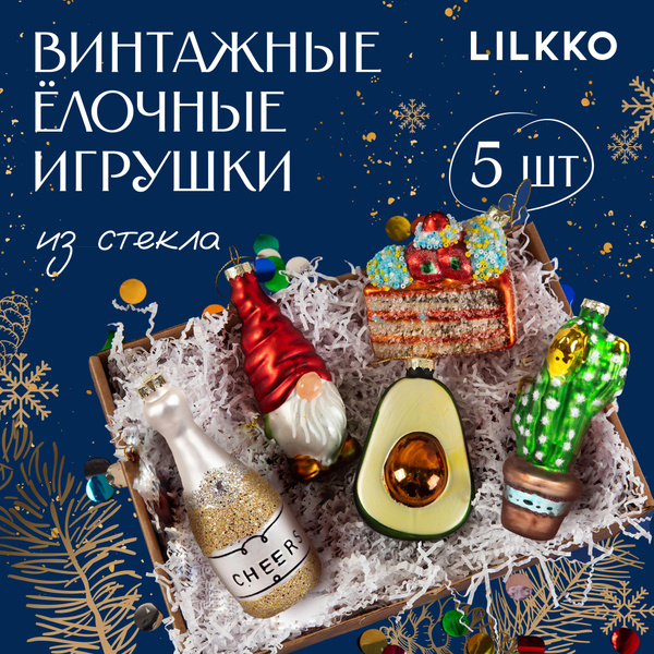 Набор ёлочных украшений LILKKO, Стекловолокно - купить в интернет ...