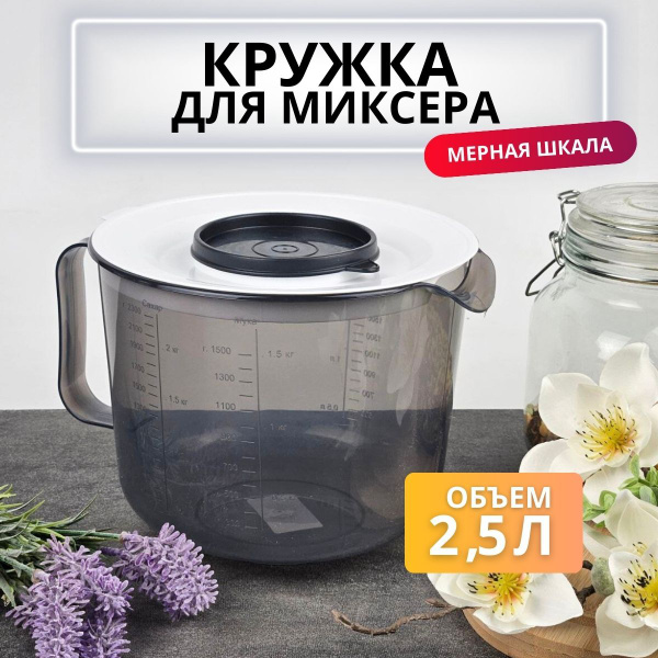Емкость для блендера/миксера, 2000 мл, Пищевой пластик, желтый ...