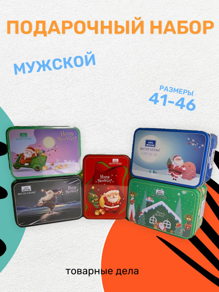 Носки Мастер хлопка, 3 пары - купить с доставкой по выгодным ценам в ...