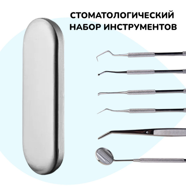 Стоматологический набор LANDO (6 инструментов) - купить с доставкой по ...