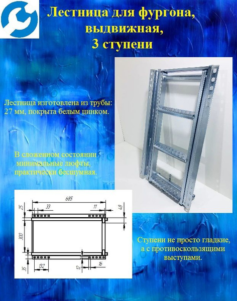Лестница для фургона, выдвижная, 3 ступени купить по низкой цене в ...