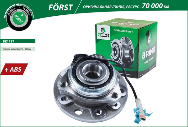 Ступица в сборе B-RING BK1737 - купить по доступным ценам в интернет ...