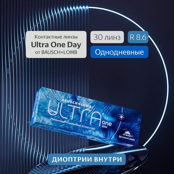 Контактные линзы ULTRA ONE DAY, Однодневные, -8.50 / 14.2 / 8.6, 30 шт ...