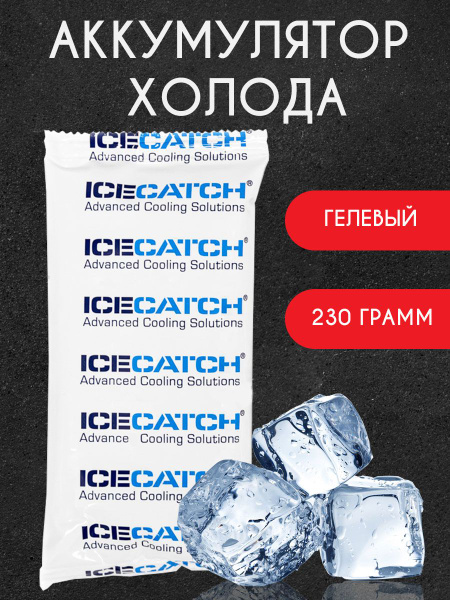 Аккумулятор холода для термосумки, термоконтейнера гелевый ICECATCH ...