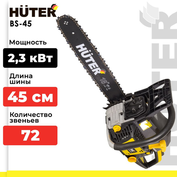 Бензопила BS-45 Huter - купить с доставкой по выгодным ценам в интернет ...