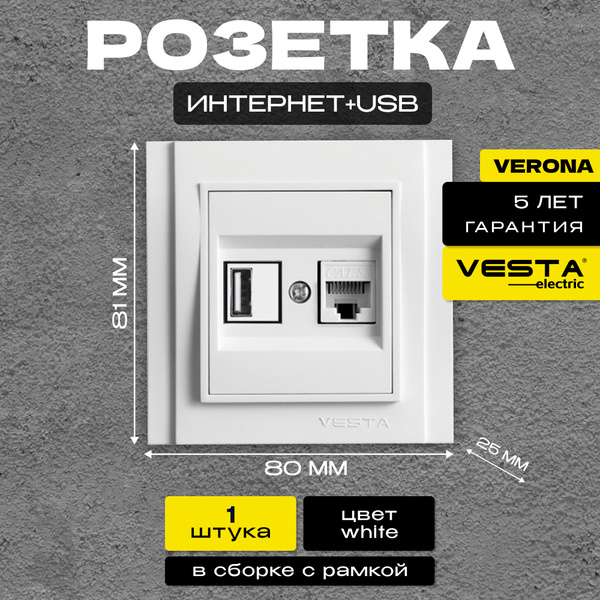 Розетка для USB + сетевого кабеля LAN белая Vesta-Electric Verona ...