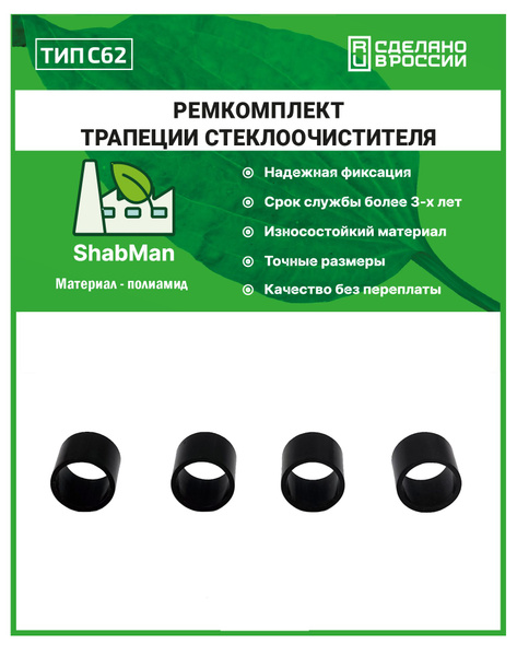 Ремкомплект трапеции стеклоочистителя тип C62 40A (для Nissan X-Trail ...