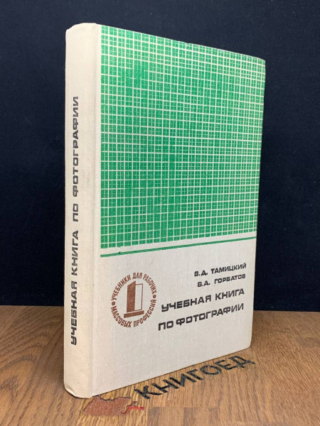 Учебная книга по фотографии - купить с доставкой по выгодным ценам в ...